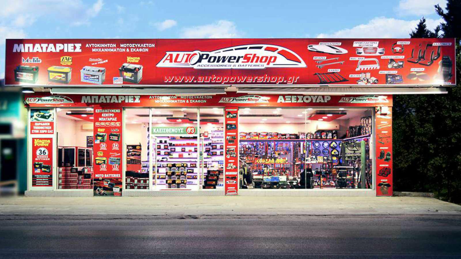 AUTOPOWER: Εδώ θα βρεις τη μεγαλύτερη γκάμα αξεσουάρ αυτοκινήτου - mg ...