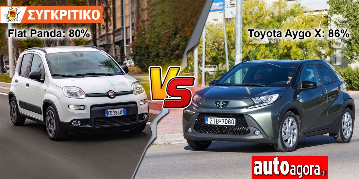 Fiat Panda VS Toyota Aygo X Συγκριτικό - fiat panda, toyota aygo x
