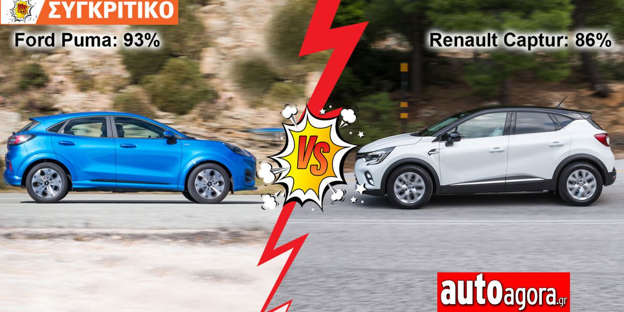 Ford Puma VS Renault Captur 91ps Συγκριτικό - renault captur
