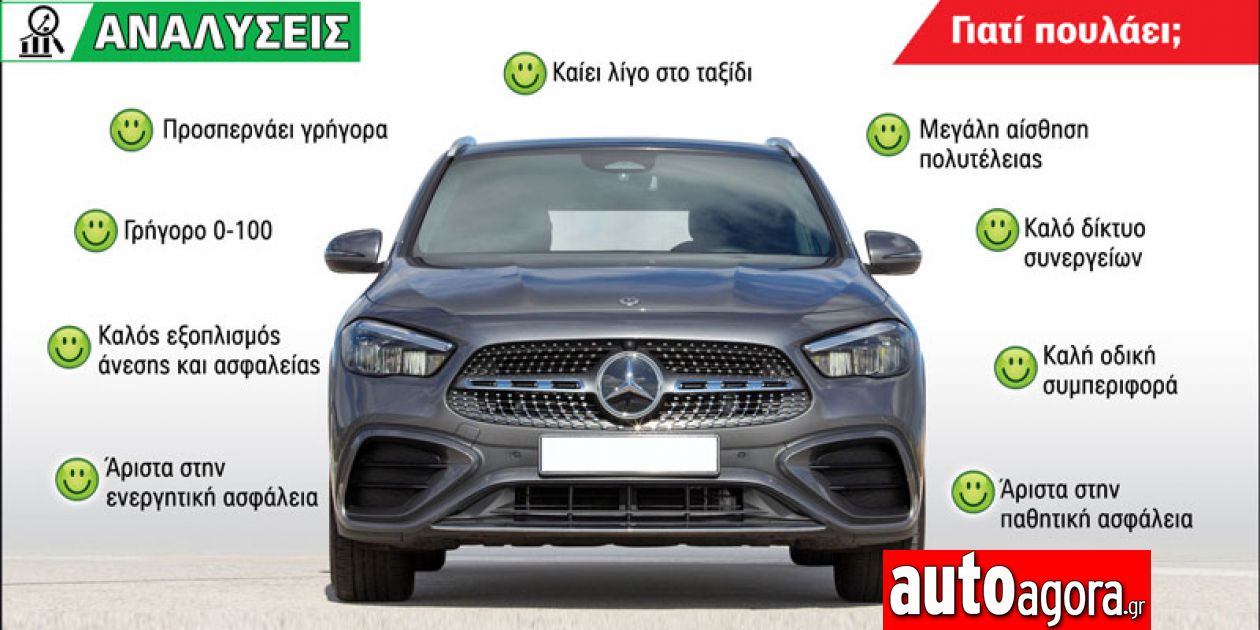 Γιατί είναι η GLA το best-seller της Mercedes - mercedes gla, γιατι πουλαει