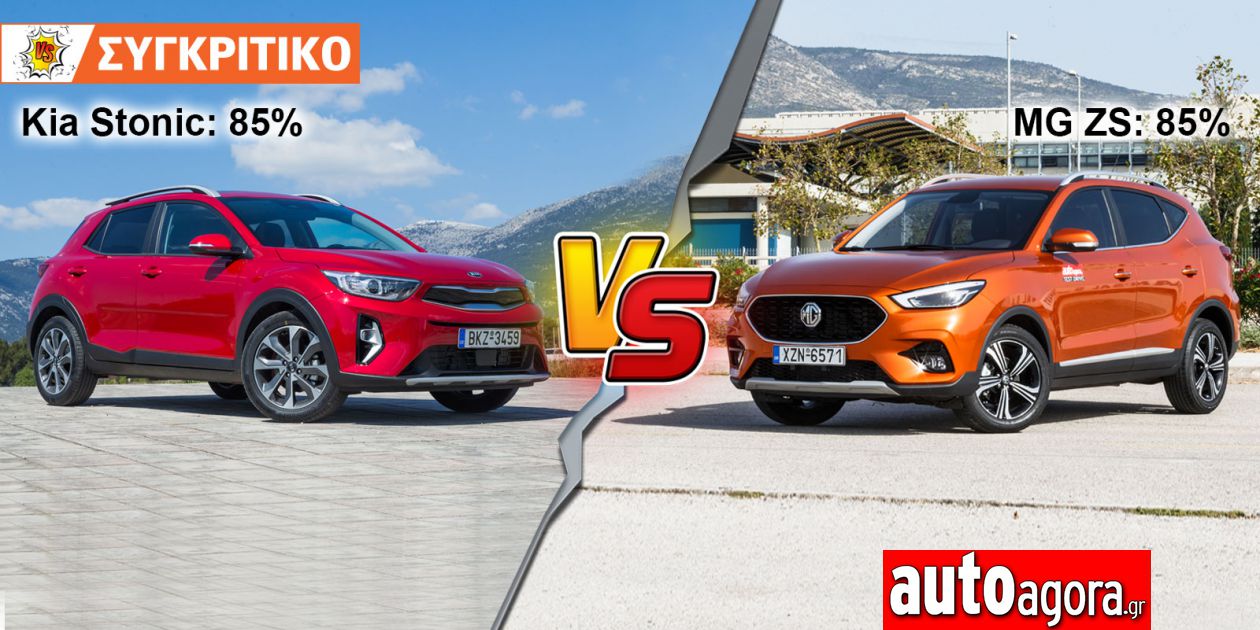 Kia Stonic VS MG ZS Συγκριτικό - mg zs