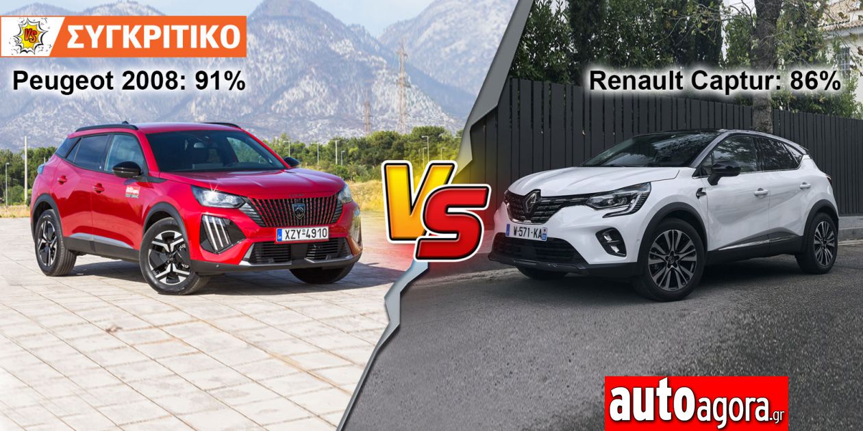 Peugeot 2008 100 PS VS Renault Captur 91 PS Συγκριτικό - peugeot 2008 ...