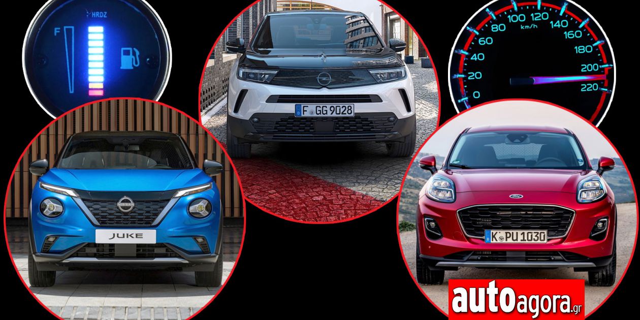 3 γκαζιάρικα μικρά SUV που καίνε λίγο - ford puma, opel mokka, τα ...