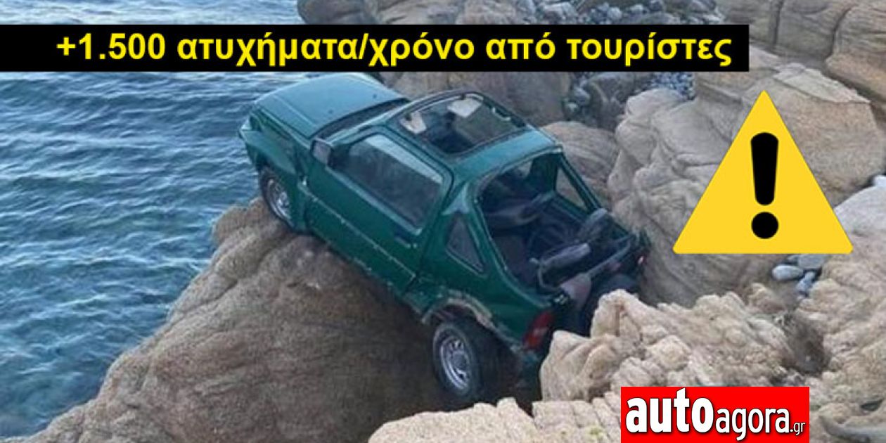 Αυξάνει ο τουρισμός τα τροχαία - ελληνικα νεα, τροχαια ατυχηματα